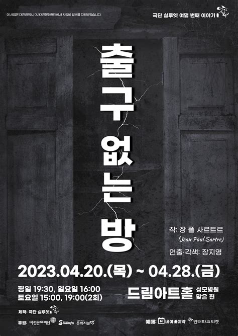 극단 실루엣 출구 없는 방 연극 뮤지컬