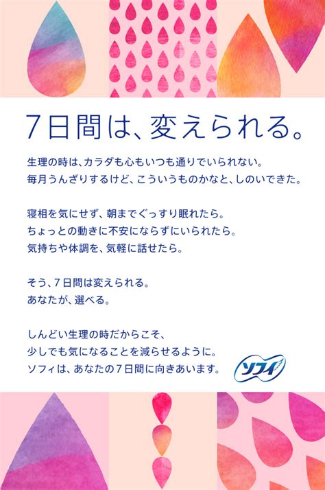 ソフィの想い 生理用品のソフィ