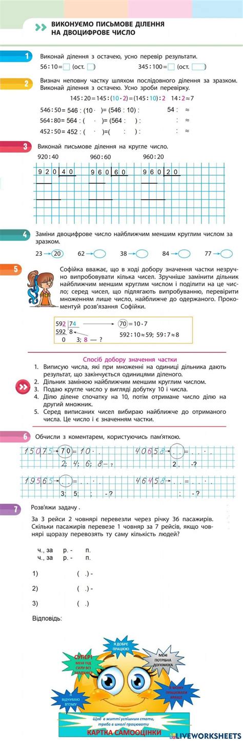 Ділення на двоцифрове число 4 клас Interactive Worksheet Words