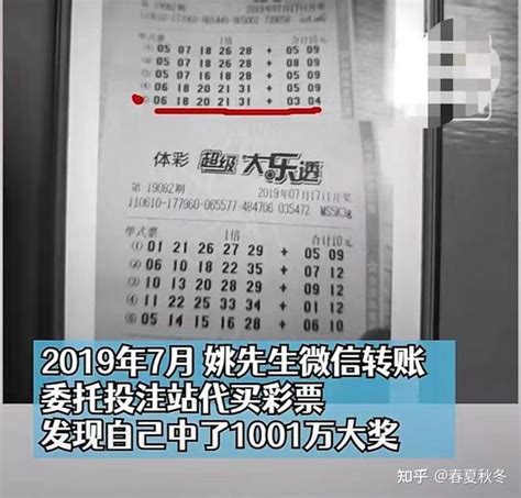 男子中1001万被彩票店主表哥冒领 这是咋情况？ 知乎