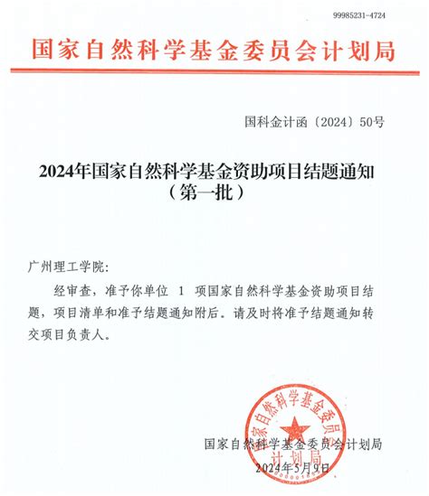 我校首个国家自然科学基金项目顺利结题 智能制造与电气工程学院