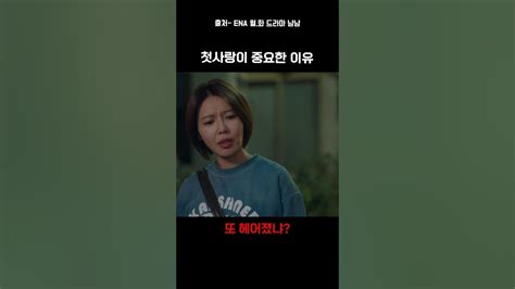 첫사랑이 중요한 이유남남 Youtube