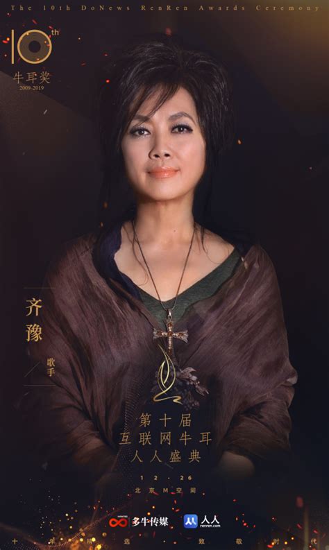 著名歌手齐豫将出席2019第十届互联网牛耳人人盛典 互联网 科技快报 砍柴网