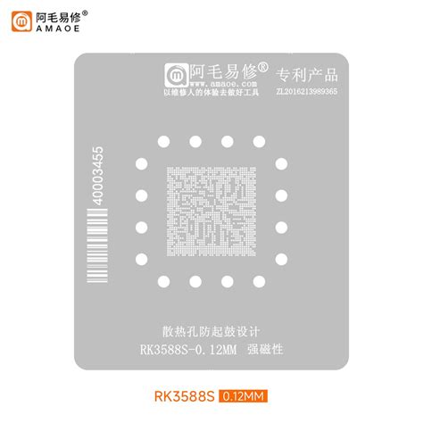 阿毛易修rk3588s植锡网瑞芯微开发板bga芯片维修刮锡膏钢网虎窝淘