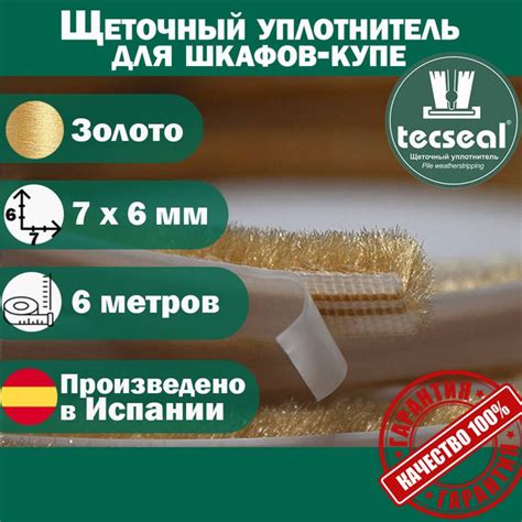 6 метров Tecseal Sm 7x6 4p Ye золотой желтый щеточный уплотнитель шлегель для шкафа купе на