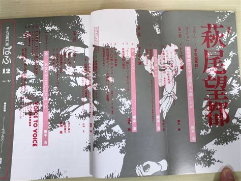 【傷や汚れあり】まんが専門誌 ぱふ 1980 12 静彗社 特集 萩尾望都 柳沢健 合田一志 風見潤 橋本治 服部隆 白神文 金沢典子 行森