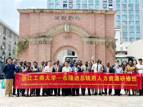 浙江工商大学 布隆迪总统府人力资源研修班顺利举办