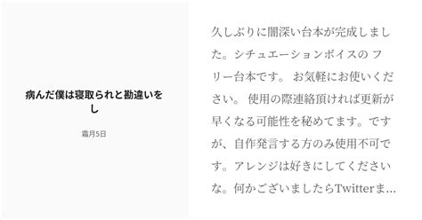 R 18 シチュエーションボイス メンヘラ 病んだ僕は寝取られと勘違いをし 霜月5日の小説 Pixiv