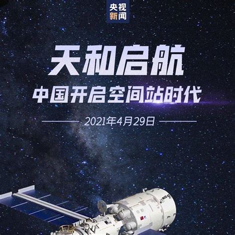 【安达发布 关注】星辰大海，中国从未止步！新闻袁洪宇钟月溪