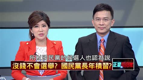 20160720正晶限時批》p2討黨產不如討漁產？嫌政府不夠硬！ Youtube