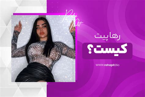 بیوگرافی رها پیت Raha Pit کیست سایت رها پیت