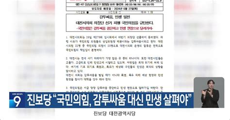 진보당 “국민의힘 감투싸움 대신 민생 살펴야”