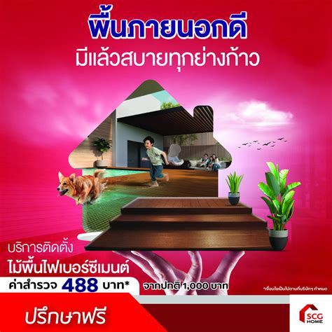 Scg Brand 🏠 ให้ที่นี่เป็นจุดเริ่มต้นของคนทำบ้าน