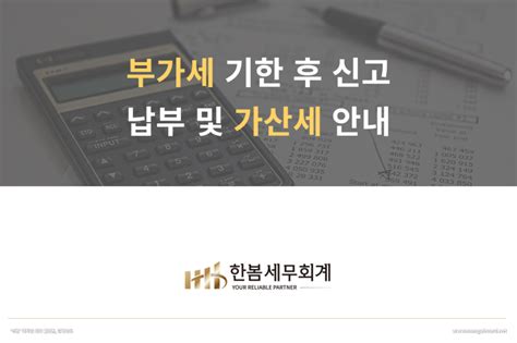 부가세 기한 후 신고·납부 방법 및 가산세 네이버 블로그