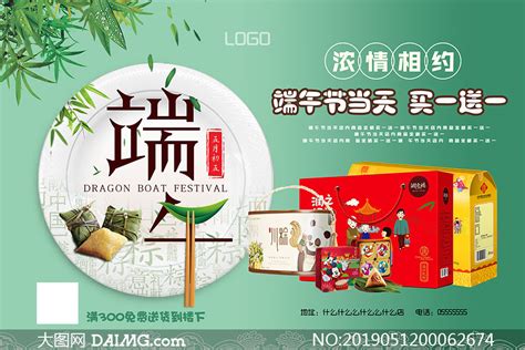 端午节粽子促销海报设计psd源文件大图网图片素材