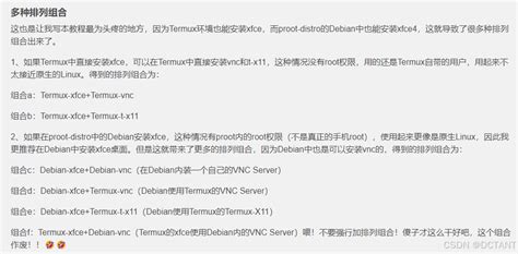 Termux Csdn