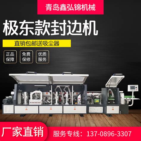 青岛鑫弘锦机械有限公司青岛全自动双修封边机青岛双胶锅封边机青岛数控开料机青岛木工机械青岛橡胶机械