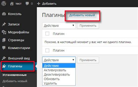 Установка плагинов в админ панели сайта на Wordpress