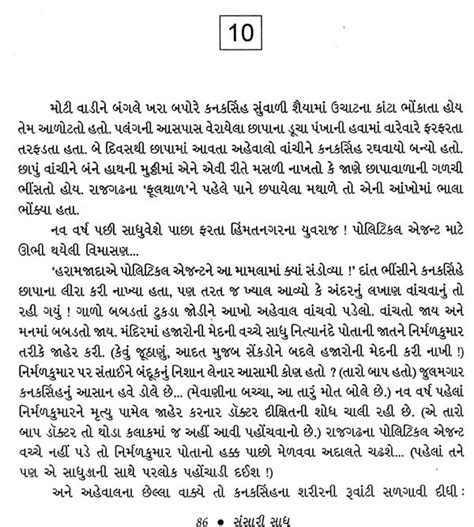 Sansari Sadhu Novel Gujarati