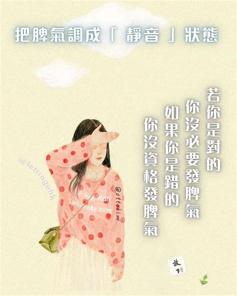 靜思語 一個人的成熟 是把脾氣調成「 靜音 」狀態 不成熟的人 動不動就因為一件小事大發雷霆