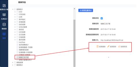 报表作品管理 AnyReport报表帮助文档