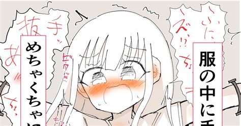 くすぐり 服に手突っ込まれてくすぐられる女の子 きーすのイラスト Pixiv
