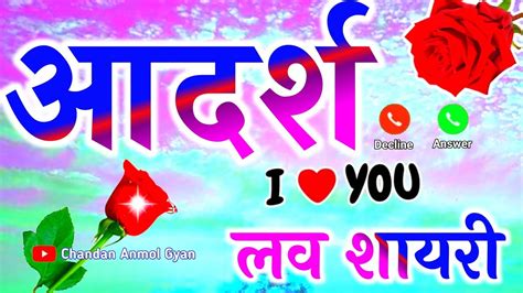 Aadarsh Name Shayari Ringtone 🌹 आदर्श नाम का शायरी वीडियो 🌹 Aadarsh
