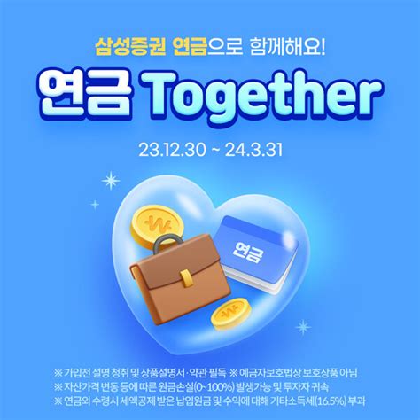 삼성증권 연금 투게더 이벤트신세계 상품권 지급