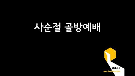 2 찬송가 235장 보아라 즐거운 우리 집 누가복음 2장 41 49절 Youtube