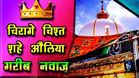 Charag E Chisht Shahe Auliya Garib Nawaz Manqabat Khawaja Gharib