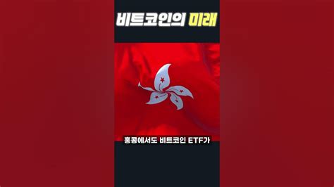 비트코인의 미래 Youtube