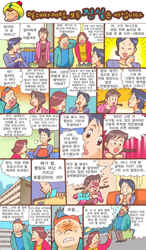 유무선 전화결제 이용 캠페인 11텔레마케팅 모두 진실은 아닙니다 전자신문