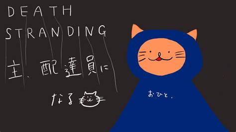 Death Stranding クリアしました11 Youtube