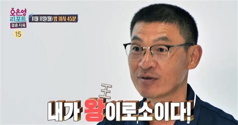 내가 왕독재하는 육 남매 아빠 향한 오은영의 돌직구