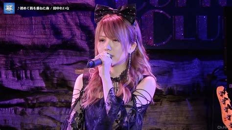 田中れいな 初めて唇を重ねた夜 at Hello Project 20周年記念前夜祭 One by One 田中れいなLIVEしっとり