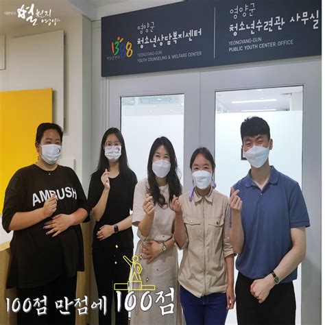 영양군 100점만점에100점 영양군청소년상담복지센터최고👍👍👍👍 여성가족부가 실시한