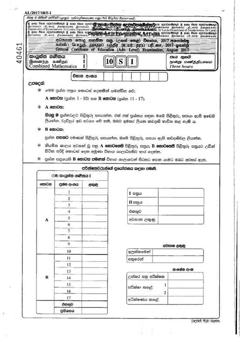 2017 Al Combined Maths Sinhala Medium Past Paper And Marking Scheme
