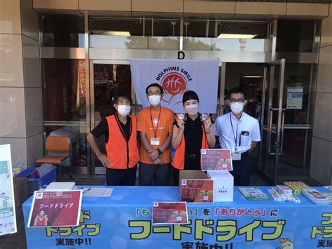 名古屋ダイヤモンドドルフィンズ様のホームゲーム会場でフードドライブ！ 認定npo法人セカンドハーベスト名古屋認定npo法人セカンドハーベスト名古屋