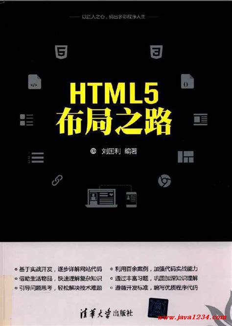 Html5布局之路 Pdf 下载java知识分享网 免费java资源下载