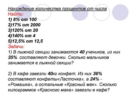 Решение задач на проценты 5 класс презентация онлайн
