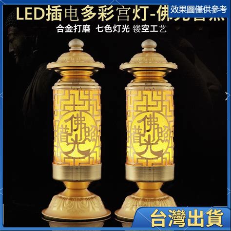 桃園出貨⚡️免運超低價 神明燈 公媽燈 佛燈 神桌燈 祖先燈 蓮花燈佛供燈家用供燈led長明燈佛燈佛前供燈供佛 專業標準 蝦皮購物