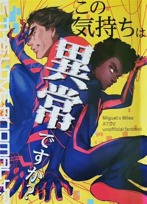 Mozusuke Is This Love Anomaly Spider Man Dj Jp Myreadingmanga