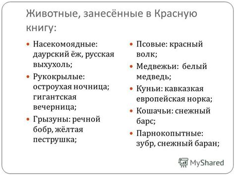 Проект Для 2 Класса По Окружающему Миру Красная Книга Specificationmates
