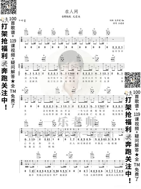 在人间尤克里里谱 王建房 琴谱网