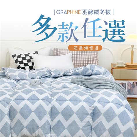 夢之語 重磅加厚 石墨烯羽絲絨被 發熱被 雙人6x7尺 多款任選 可水洗 棉被 羽絲絨被 Yahoo奇摩購物中心