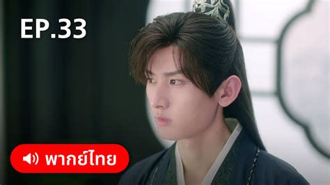 Ep 33 อวลกลิ่นละอองรัก ดูซีรี่ส์ออนไลน์