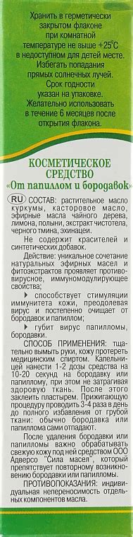 Адверсо Козметично средство срещу папиломи и брадавици по тялото с