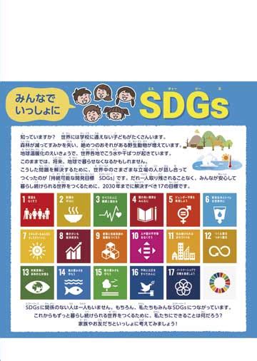 みんなでいっしょにsdgs 株式会社東京法規出版