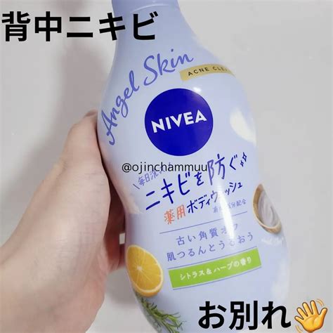 ニベア エンジェルスキン ボディウォッシュ アクネクリア 【医薬部外品】｜ニベアの口コミ ニベアさまからいただきました！ By おじん