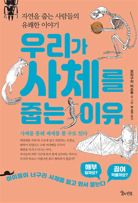 행복한아침독서 【도서 증정 이벤트】 청소년 숲의전설신간 도서 증정